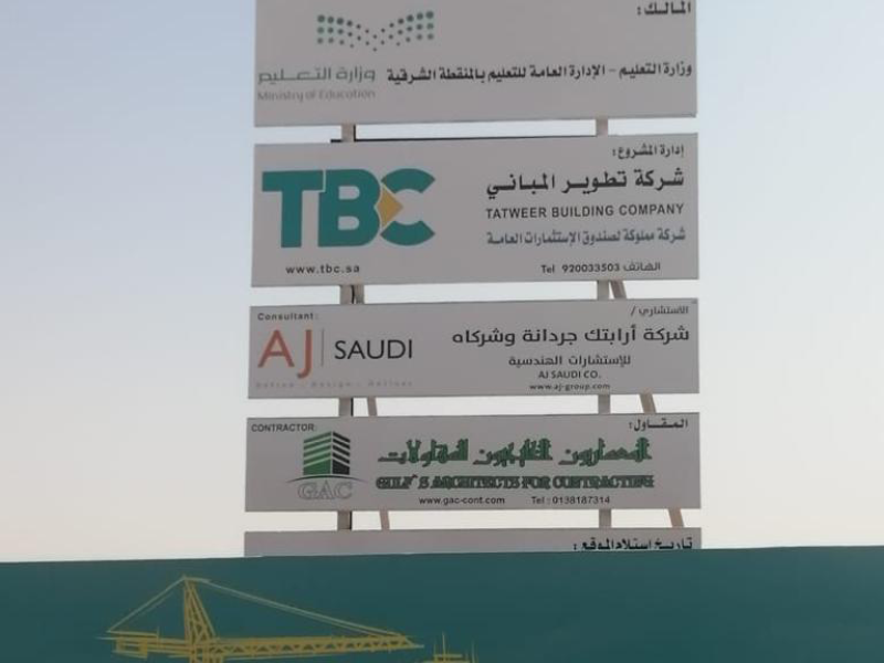 TBC – GULF ARCHITECTS CONSTRUCTION